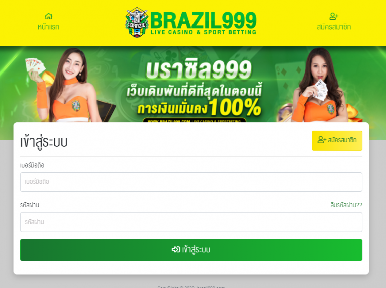 ทางเข้าเล่น BRAZIL999 สมัคร BRAZIL999