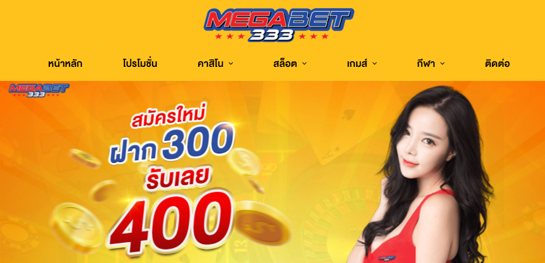 ทางเข้าเล่น MEGABET333 สมัคร MEGABET333 - ข้อมูลเกี่ยวกับ ทางเข้าเล่น ...