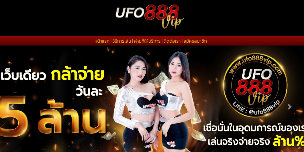 ทางเข้าเล่น UFO888VIP สมัคร UFO888VIP