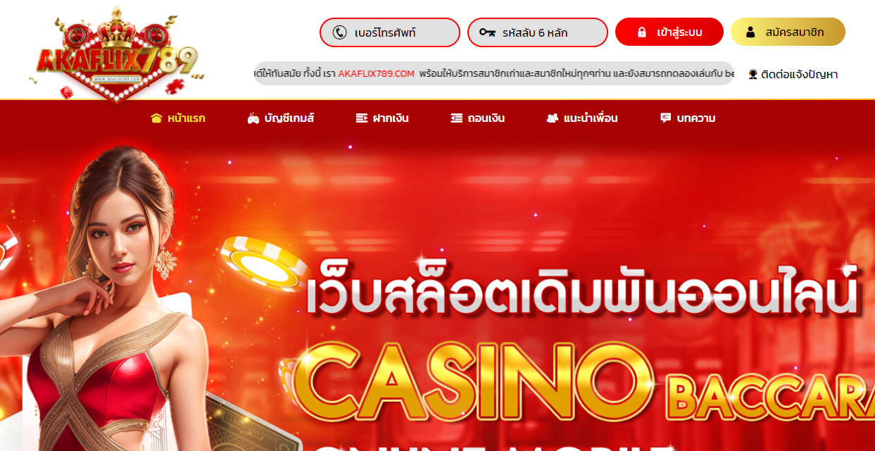 ทางเข้าเล่น AKAFLIX789 สมัคร AKAFLIX789